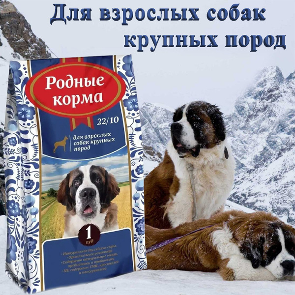Родные корма сухой корм для взрослых собак крупных пород - 1 Пуд (16,38 ...