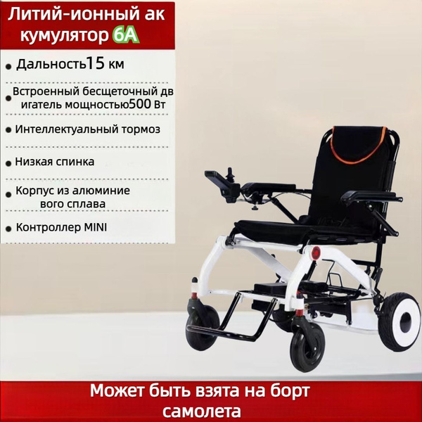 Интеллектуальная автоматическая легкая электрическая инвалидная коляска ...