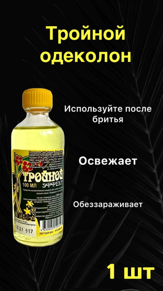 Тройной Эффект Свежести ТРО Одеколон 100 мл (1332032488)
