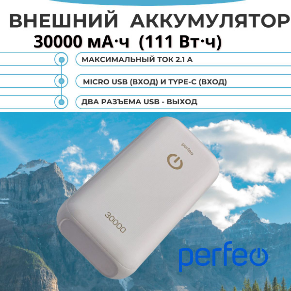 Внешний аккумулятор (Power Bank) Perfeo PF_B4300 - купить по выгодным ценам в интернет-магазине ...