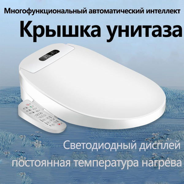 Умная крышка для унитаза-биде, сиденье с подогревом, средство для ...