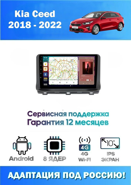 Автомагнитола для Kia Ceed 2018-2022 + Камера (8 ядер 2/32 GB 4G Модем ...