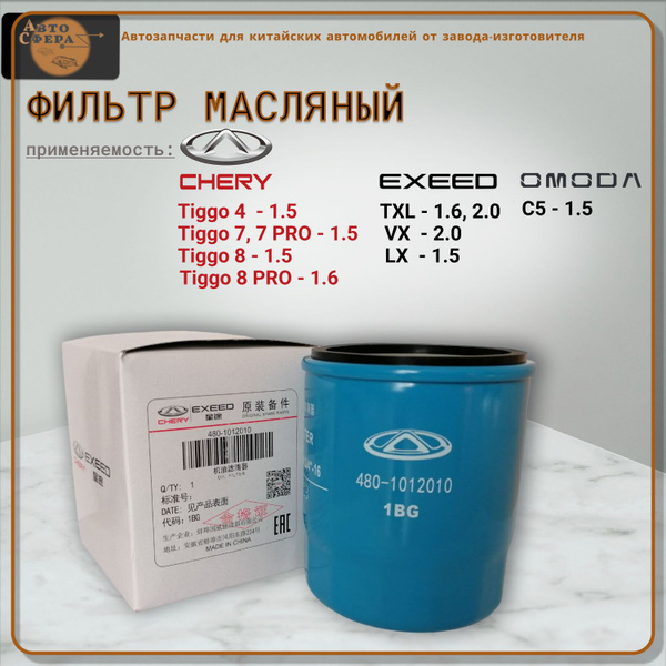 Фильтр масляный Масляный фильтр 480-1012010 - купить по выгодным ценам ...
