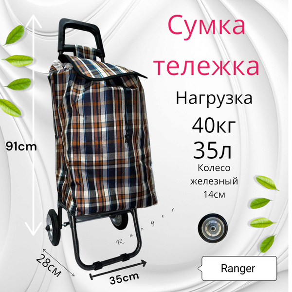 Сумка-тележка Сумка на колесах хозяйственная тележка на колесиках ...