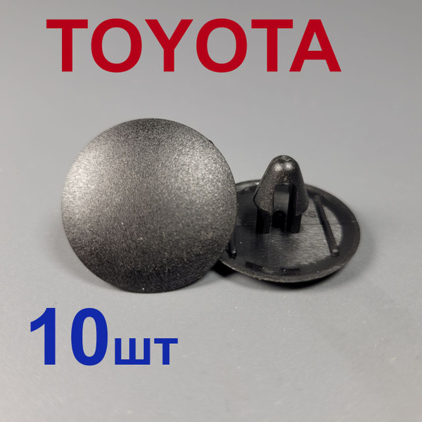 Клипса крепежная автомобильная, 10 шт. купить по выгодной цене в ...