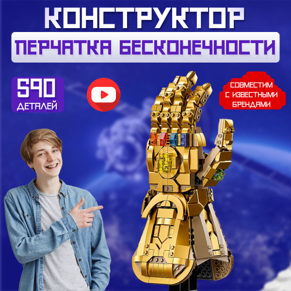 Конструктор Супергерои Marvel Перчатка бесконечности Super heroes ...