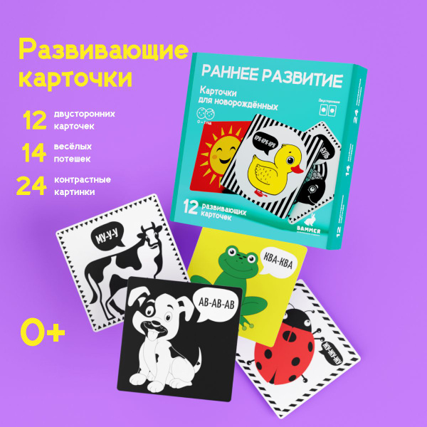 Карточки для малышей черно-белые развивающие для новорожденных - купить ...