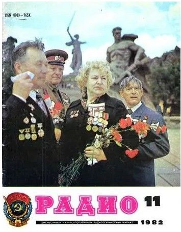 Журнал "Радио". Выпуск №11 1982 - купить с доставкой по выгодным ценам в интернет-магазине OZON ...