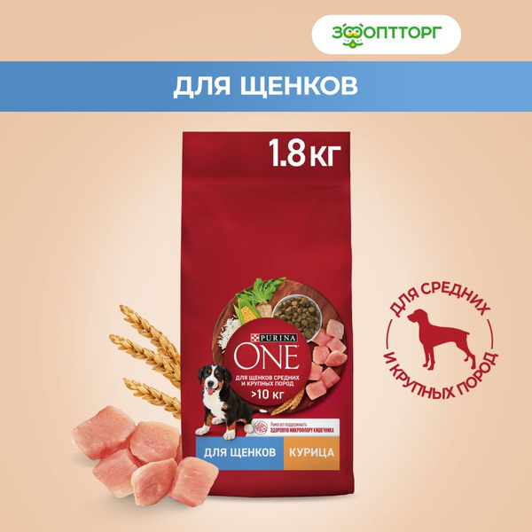 Сухой корм Purina One для щенков средних и крупных пород с курицей и ...