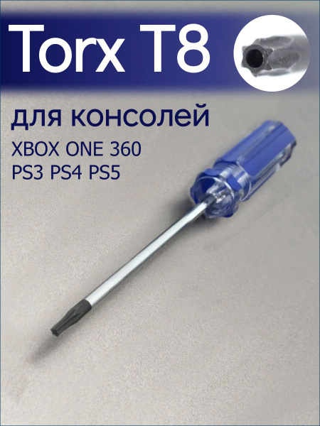 Отвертка Torx T8 для консолей XBOX ONE 360 PS3 PS4 PS5 купить на OZON ...
