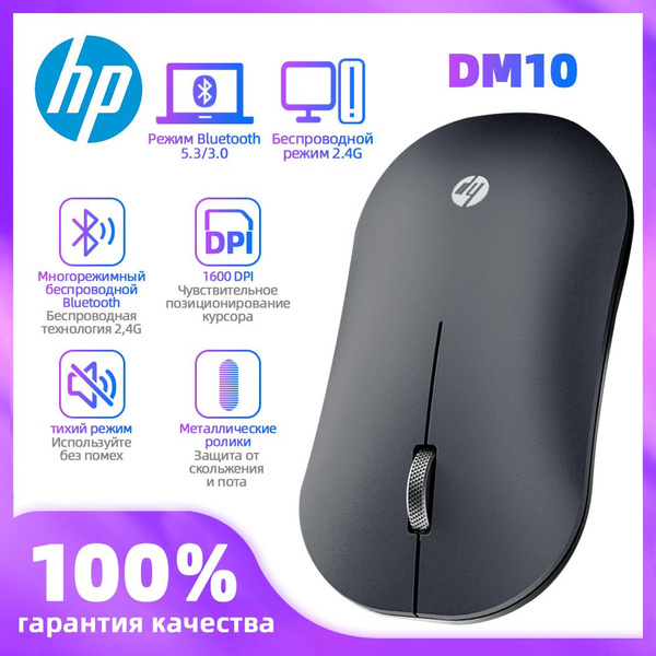 Мышь беспроводная HP DM10, черный матовый - купить по выгодной цене в ...