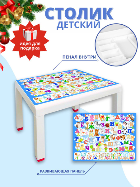 Стол Пенал АЗБУКА, парта, стол детский раздвижной пластиковый - купить ...