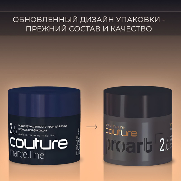 ESTEL PROFESSIONAL Моделирующая крем-паста HAUTE COUTURE PROART для ...