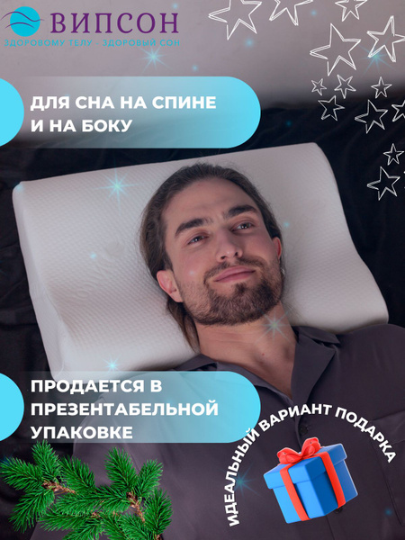Анатомическая подушка 38x50 см, ВипСон Эргономика - купить по низким ...