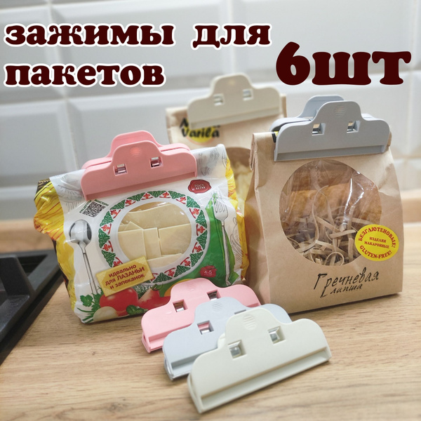 Зажим кухонный, 6 шт купить на OZON по низкой цене (1807538950)