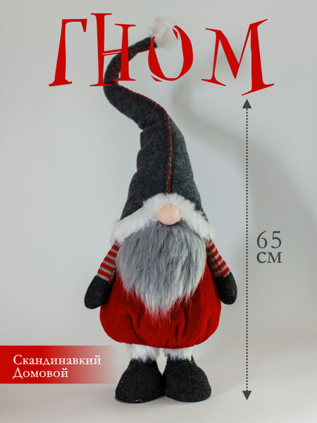 Новогодний гном под елку, новогодний декор для дома праздничный ...