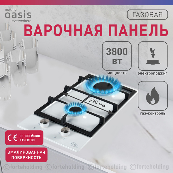Варочная панель газовая 2 конфорки встраиваемая making Oasis everywhere ...