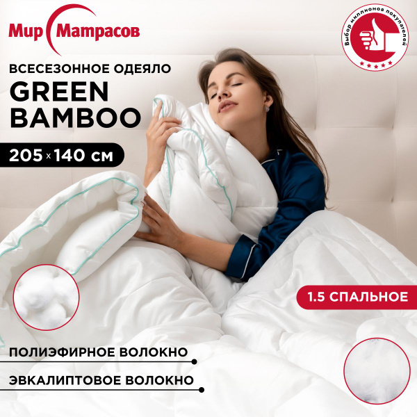 Одеяло DreamSpace Green Bamboo, 140x205, Летнее, Всесезонное, с ...