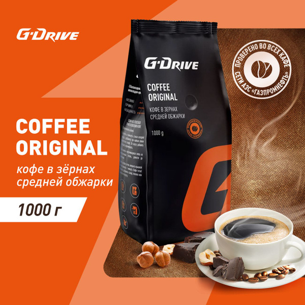 Кофе в зернах G-Drive, 1 кг. купить на OZON по низкой цене (1301268246)