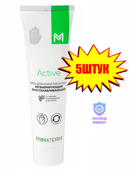 Крем для рук регенерирующий М Solo Active / 5 Штук - купить с доставкой по выгодным ценам в ...