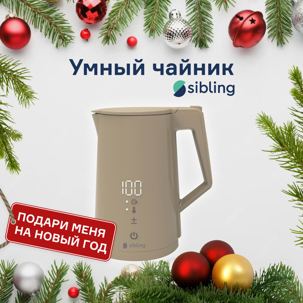 Купить электрический чайник Sibling Умный Powerspace-SK1, работает с ...