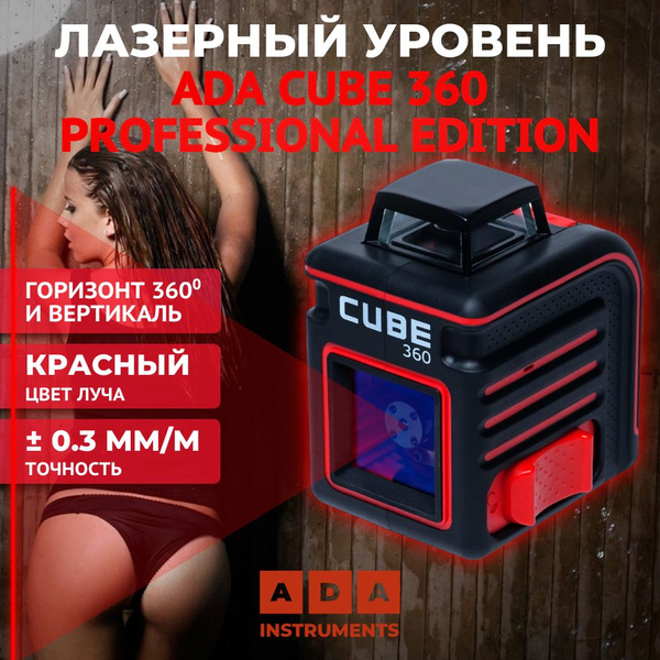 Купить Лазерный уровень ADA Cube 360 Professional Edition, красный луч по низкой цене в интернет ...