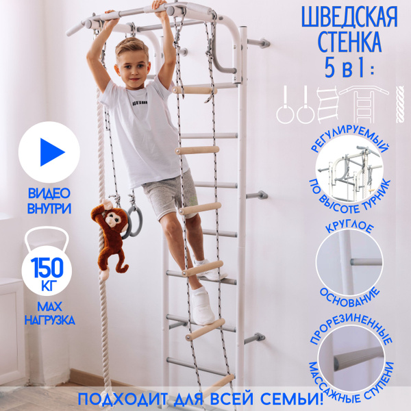 Шведская стенка (детская) Rokids "Атлет-2", белый/серый/ Спортивный ...