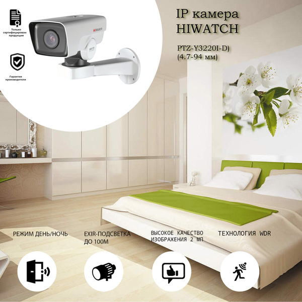 Камера видеонаблюдения Hiwatch PTZ-1 1920x1080 Full HD - купить по ...