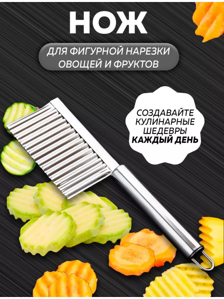 Кухонный нож шинковка волнистый для карвинга фигурной нарезки овощей ...