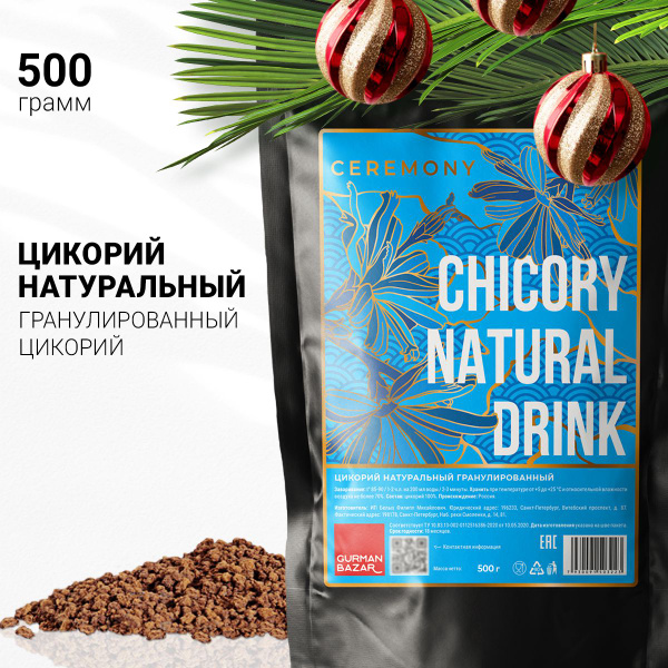 Натуральный Цикорий Гранулированный 500 г. Ceremony Без Кофеина ...