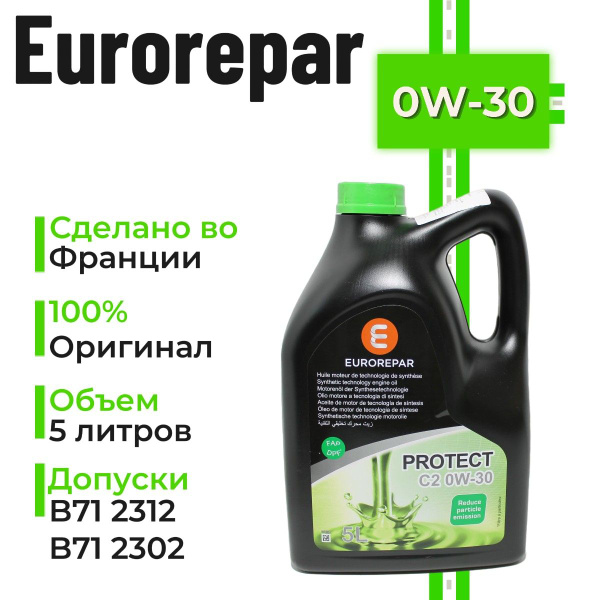 Масло моторное Eurorepar 0W-30 Синтетическое - купить в интернет ...