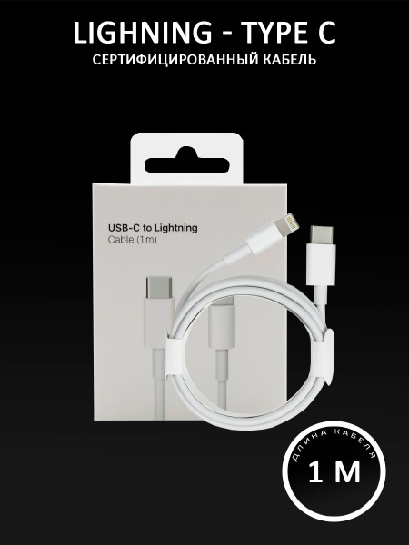 Кабель USB Type-C, Apple Lightning Lightning - купить по низкой цене в интернет-магазине OZON ...