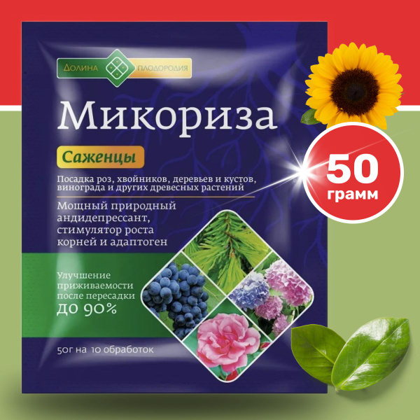 Микориза 50 гр удобрение для рассады, для укоренения растений и ...