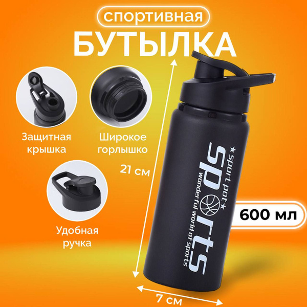 Спортивная бутылка, Sport 600 мл., черный - купить с доставкой по ...