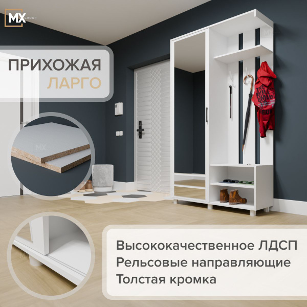Комплект прихожей ТЭКС Прихожая Ларго-2 белый - купить по выгодной цене ...