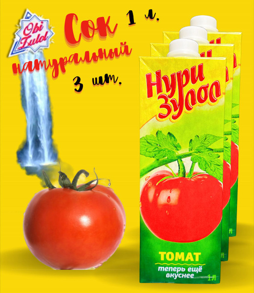 Сок натуральный Томат Nuri Zulol купить на OZON по низкой цене (1345316597)