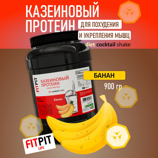 FITPIT Казеиновый протеин (Казеин) (Концентрат молочного белка) 900 гр ...