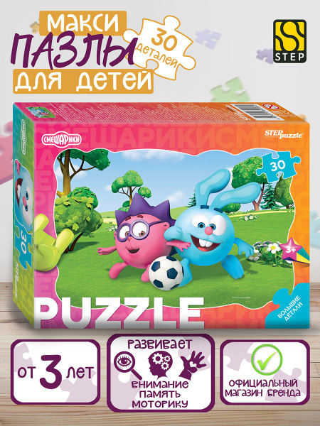 Степ Пазл / Контурные макси-пазлы в подарочной коробке "Смешарики" 30 деталей, головоломка Step ...