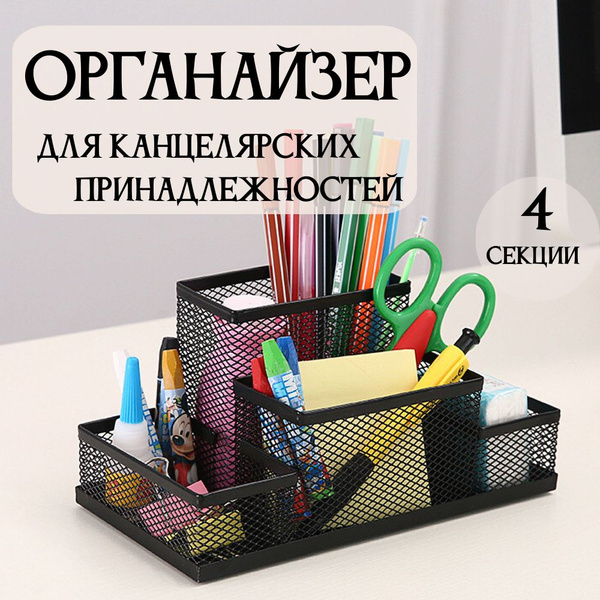 Органайзер для канцелярских принадлежностей Home 4 секции ...
