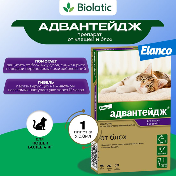 Адвантейдж 80K (Advantage) капли на холку от блох для кошек свыше 4 кг ...