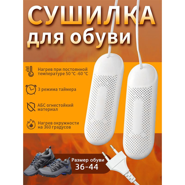 Xiaomi mijia Электрическая Сушка для обуви 12Вт С таймером можно ...