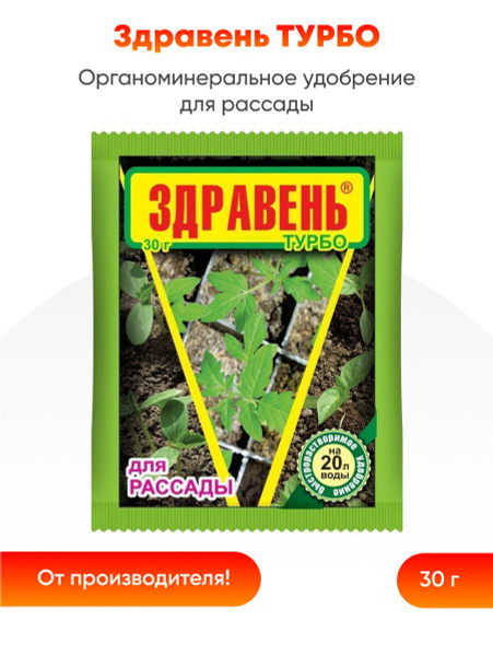 Здравень Турбо Удобрение - купить с доставкой по выгодным ценам в ...