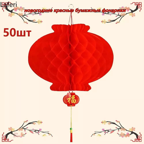 Украшение на праздник Laferi красный купить по выгодной цене в интернет ...