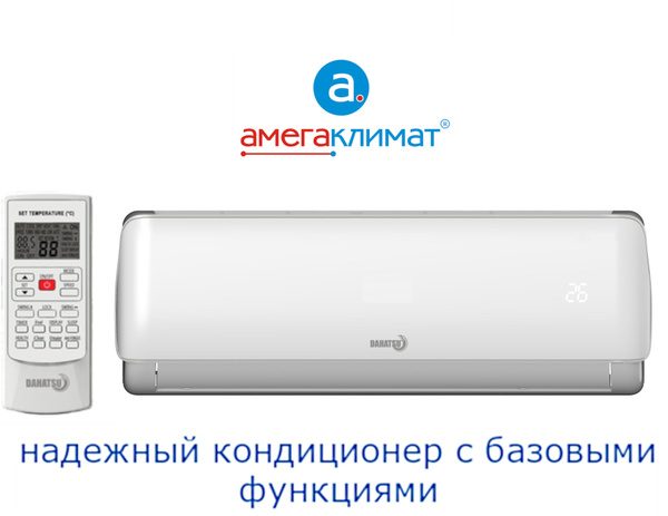 Настенная сплит-система DAHATSU DA-07H купить c доставкой на OZON по ...