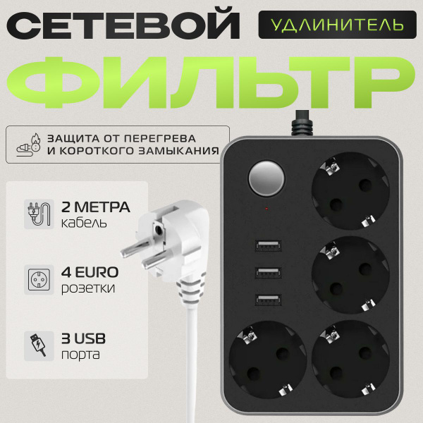 Удлинитель бытовой - купить по выгодной цене в интернет-магазине OZON ...