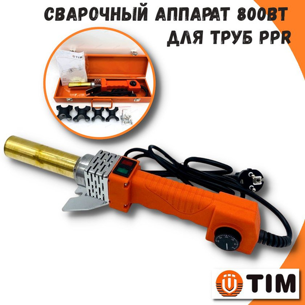 Паяльник для сварки пластиковых / полипропиленовых труб TIM, 800 Вт ...