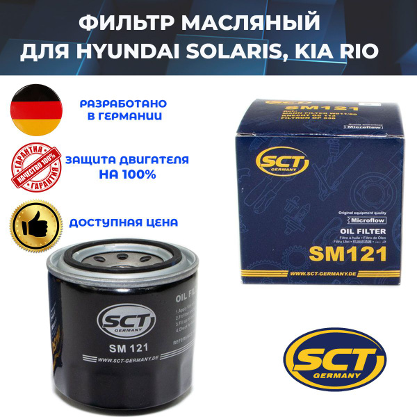 Фильтр масляный SCT Фильтр - купить по выгодным ценам в интернет-магазине OZON (1352514243)