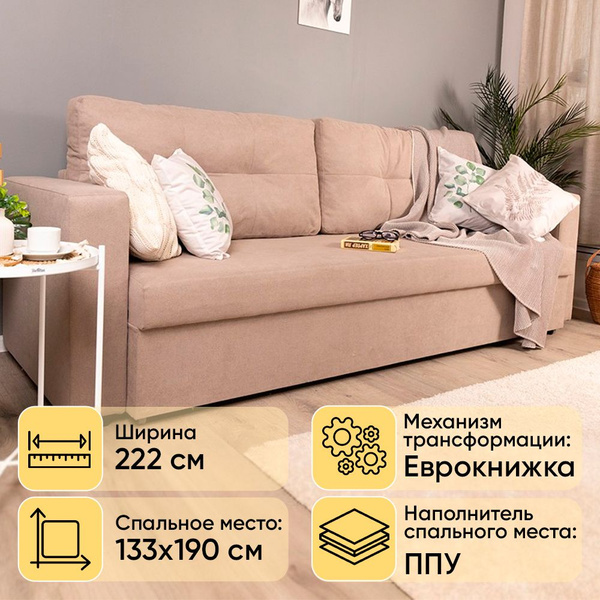 Диван-кровать ДИВАН ПРЯМОЙ АРАКУЛЬ, механизм Еврокнижка, 222х82х80 см ...