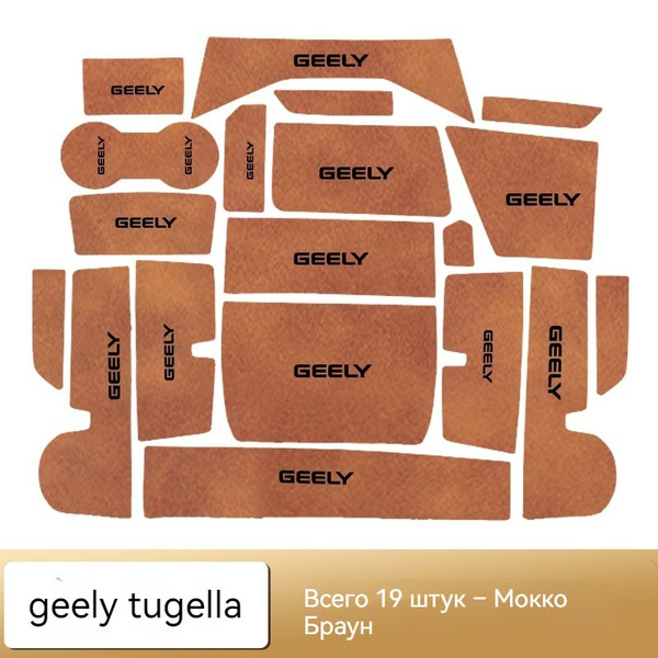 Подходит для центрального управления geely tugela нескользящая защитная ...