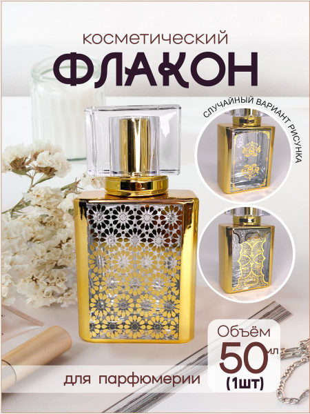 Атомайзер флакон для духов Восточная мелодия 50 мл - купить с доставкой ...
